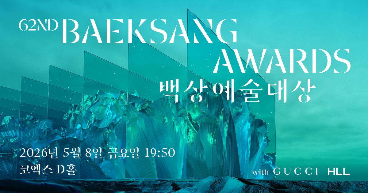 백상예술대상